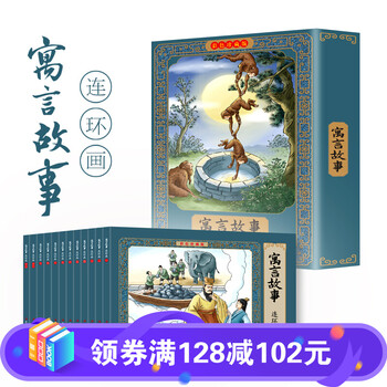 正版12册 寓言故事连环画彩色珍藏版 故事小人书少儿绘本 3-9岁儿童经典寓言成语连环画绘本启蒙儿