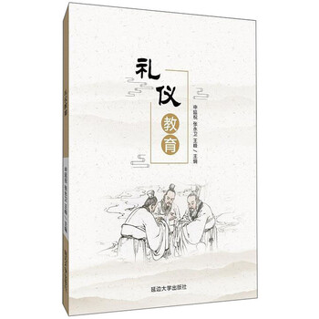 {正版新书}礼仪教育9787568888370