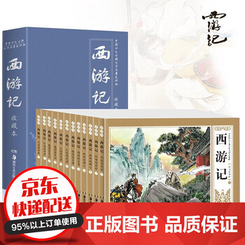 全12册四大名著西游记连环画 青少版 精装礼盒珍藏版 老版经典小人书典藏版儿童绘本漫画图书