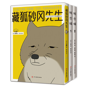 Q桑作品：残念猫1、残念猫2、藏狐砂冈先生