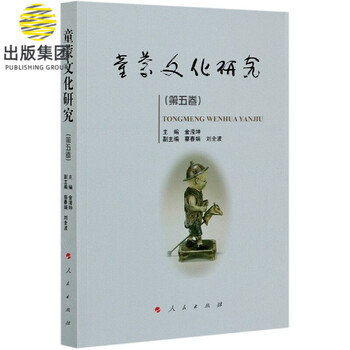 童蒙文化研究(第5卷)