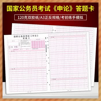 2020年省考公务员国家公考联考申论答题卡申论专用稿纸国考省考申论答题纸 标准同步 国考申论5答题 国考申论50张