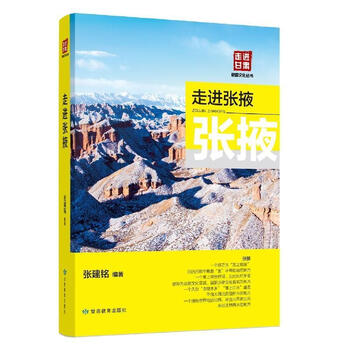 张掖旅游/地图旅游文化张掖图书