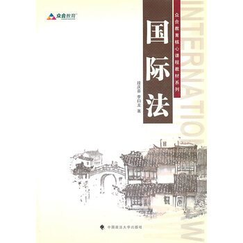 国际法【正版书】