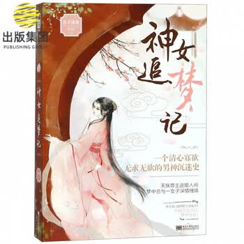 神女追梦记