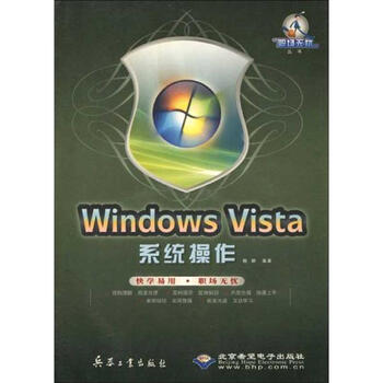 WINDOWS VISTA系统操作(1DVD)
