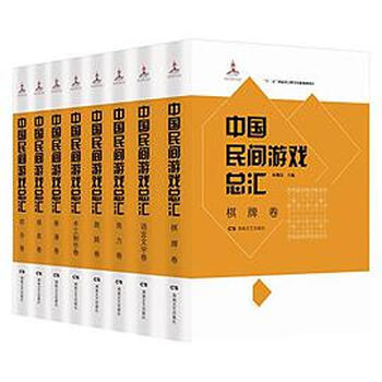 中国民间游戏总汇 林继富 湖南文艺出版社 9787540478179