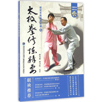 太极拳修炼精要