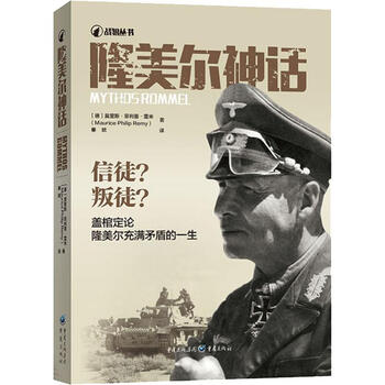 隆美尔神话
