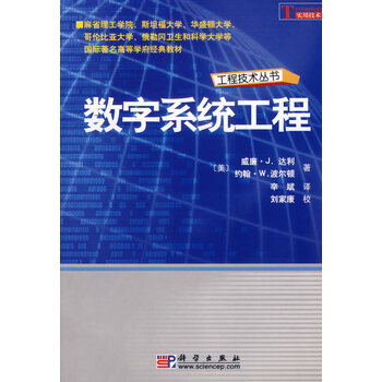 数字系统工程