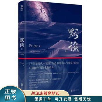 默读.2