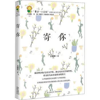 寄你