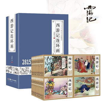 全48册 中国古典名著西游记连环画小人书 完整版 青少版精装礼盒珍藏版小人书典藏版儿童绘本漫画书