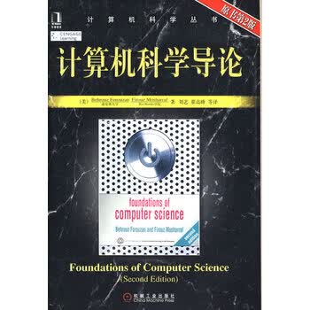 计算机科学导论(原书第二版)