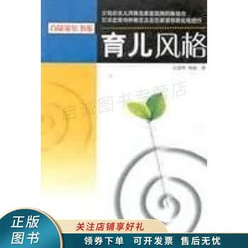 育儿风格 石绍华