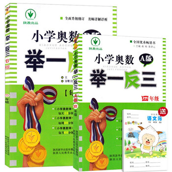 新版2本 小学奥数ab版 小学奥数举一反三 四年级AB版 4年级奥数 小学奥林匹克数学