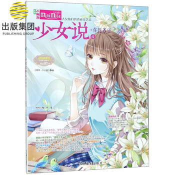 少女说(4你的名字)/淑女青春馆少女说系列
