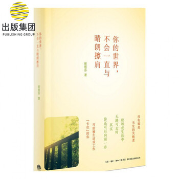 你的世界不会一直与晴朗擦肩
