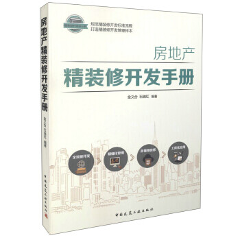 房地产修开发手册【正版图书】
