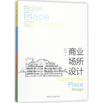 商业场所设计