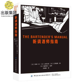 新调酒师指南