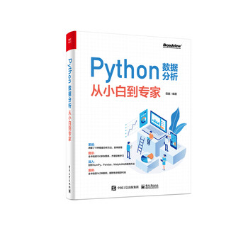 Python数据分析从小白到专家(博文视点出品)