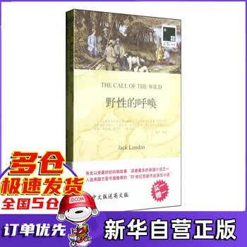 野性的呼唤(赠英文版)