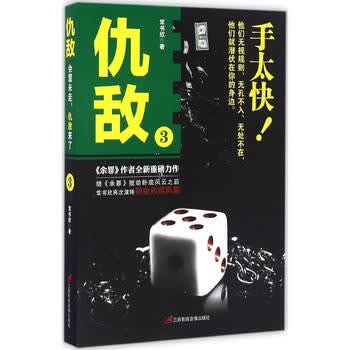 仇敌(3)常书欣 著