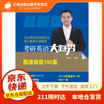 【新华图书籍 正版速发】考研英语大趋势：题源阅读100篇 商志 著 航空工业出版社 978751652