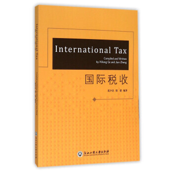 国际税收【正版图书】