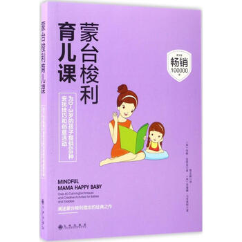 蒙台梭利育儿课 书籍