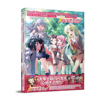 BanG Dream! 少女乐对!官方视觉设定集 9787514022742 动漫书籍