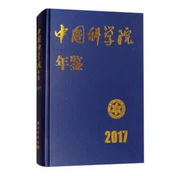 年鉴：2017 科学与自然 *年鉴 图书