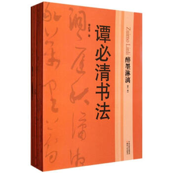 醉墨淋漓第1辑(共10册) 陈才坤 作 书籍