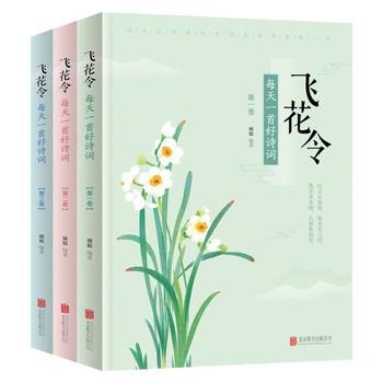 图说山海经(套装共3册） 飞花令(套装3册)