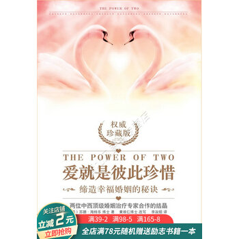 爱就是彼此珍惜
