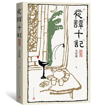 夜谭十记