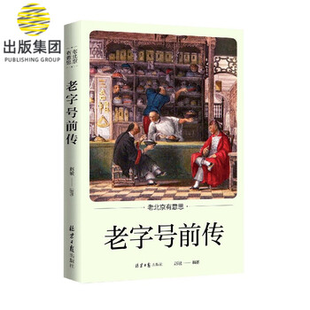老字号前传/老北京有意思