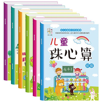 儿童珠心算教程全套6册 幼儿园珠心算书手脑手指速算启蒙训练教材全套数学练习册练习题小学生初级珠算书籍