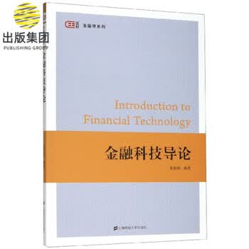 金融科技导论/匡时金融学系列