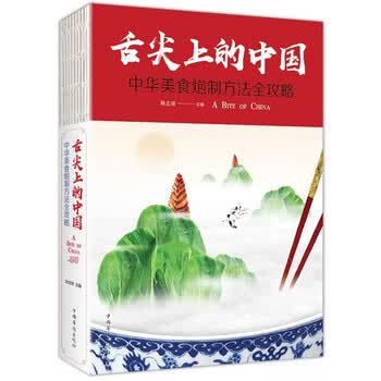 舌尖上的中国