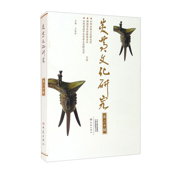 炎黄文化研究 第二十辑