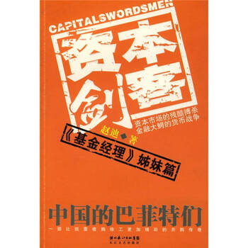 资本剑客 赵迪