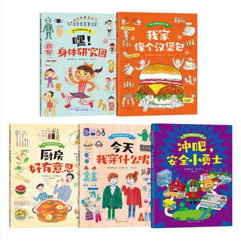 自信满满生活书系列 共5册