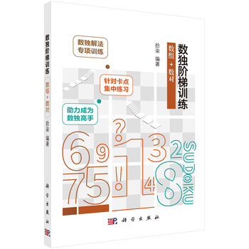 数独阶梯训练.数组+数对/拾柒