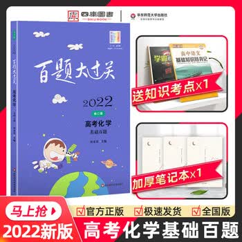 2022新版百题大过关高考化学基础百题修订版全国通用 高中基础知识训练500题高三总复习专题专项练习