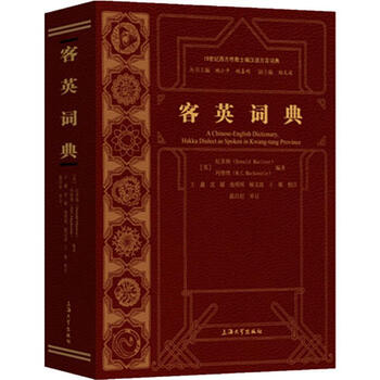 客英词典 书籍