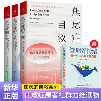 全套4册 焦虑症的自救系列管理好情绪治愈焦虑症实战篇演讲访谈篇克莱尔威克斯精神焦虑症的自救治疗缓解心