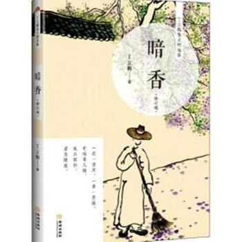 暗香【正版图书】