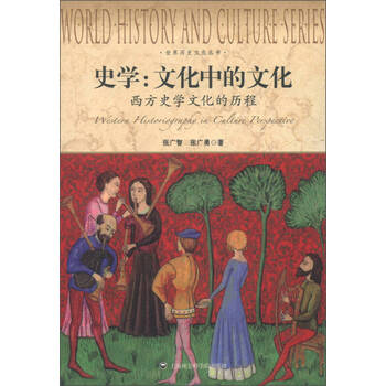 史学文化中的文化【新华书店，售后无忧】